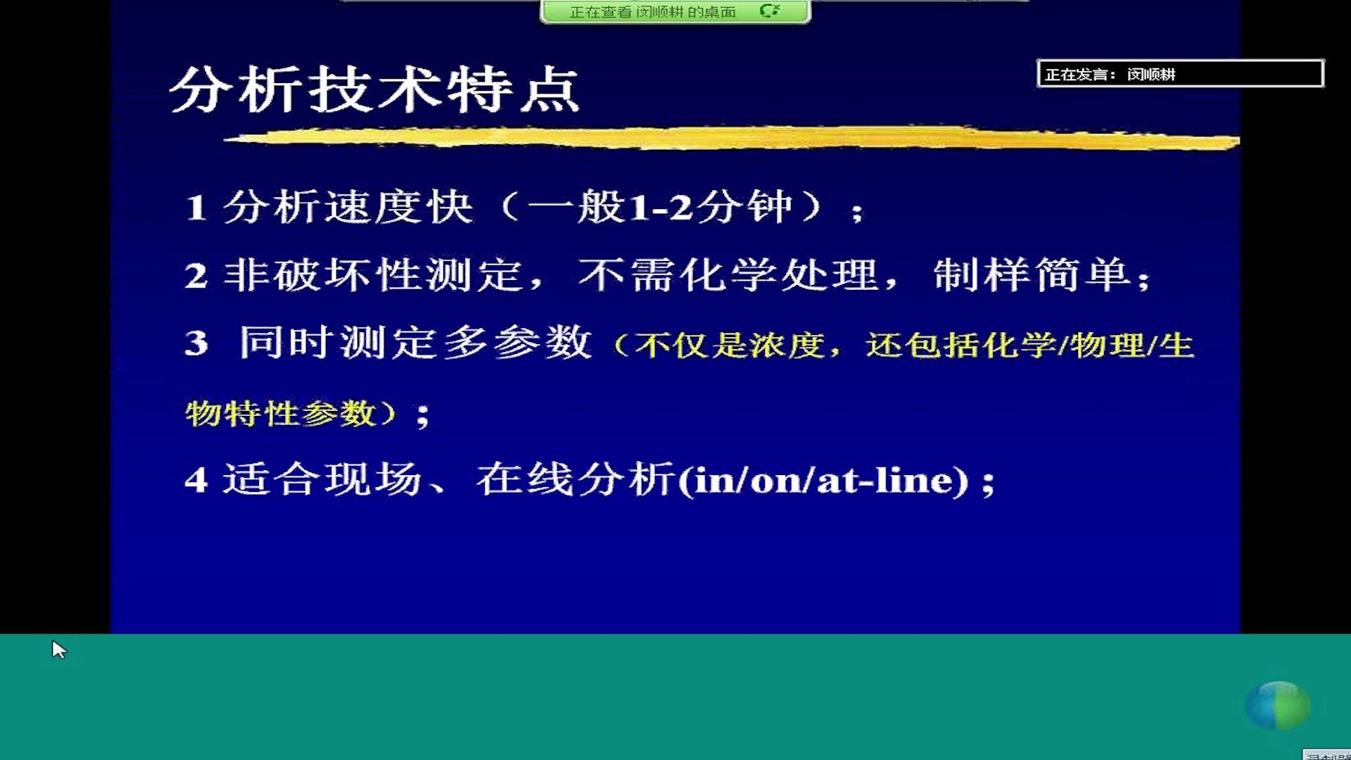 第一节 近红外光谱技术及应用