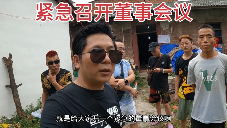 杨百万召集各部门领导召开董事会议,提出安全施工才是第一生产