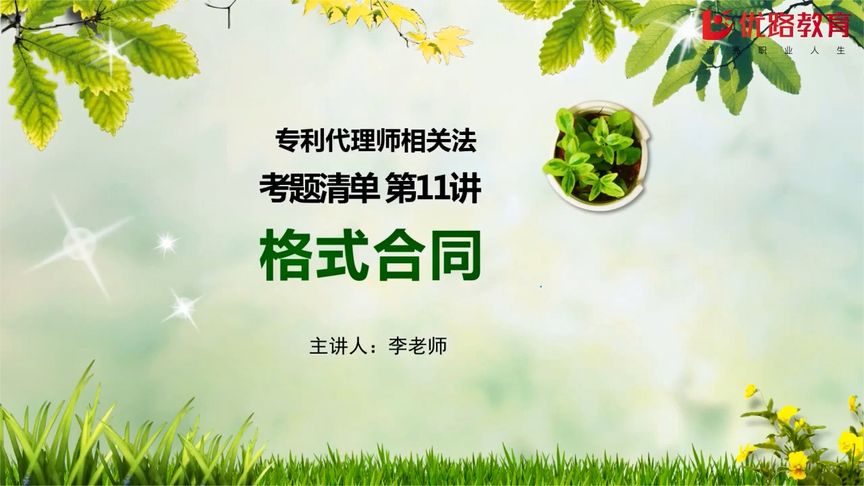 《相关法律知识》——格式合同