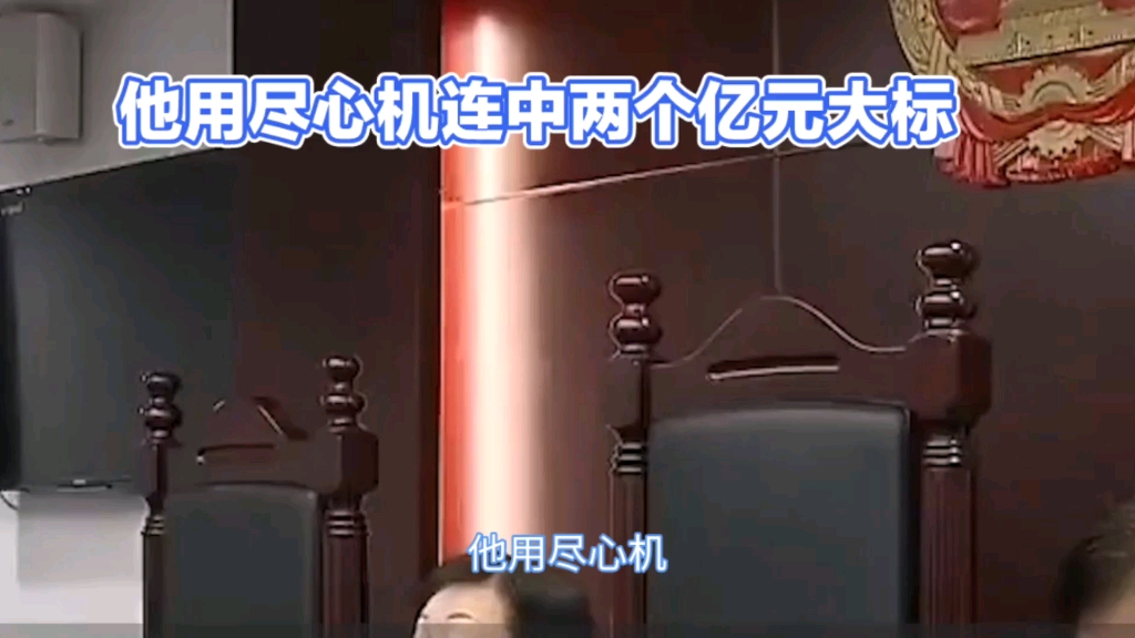 实力爆棚?他连续中标5.5亿元!