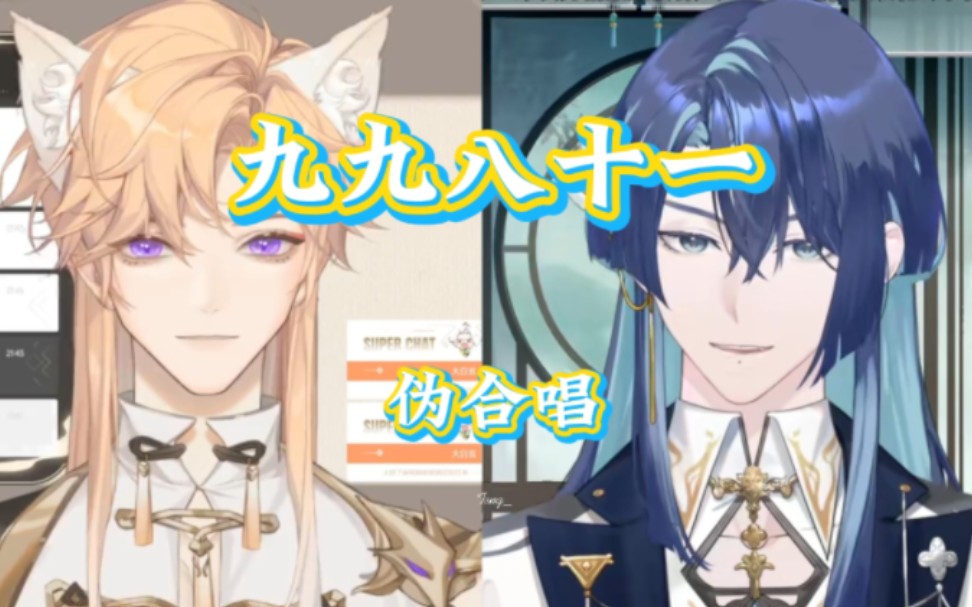 【展麟/果汁erR/伪合唱】九九八十一