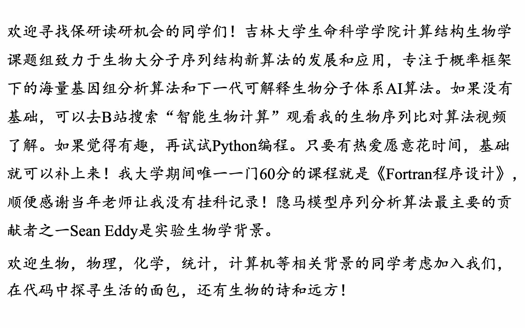 研究生招生硬广!海量基因组-智能生物计算