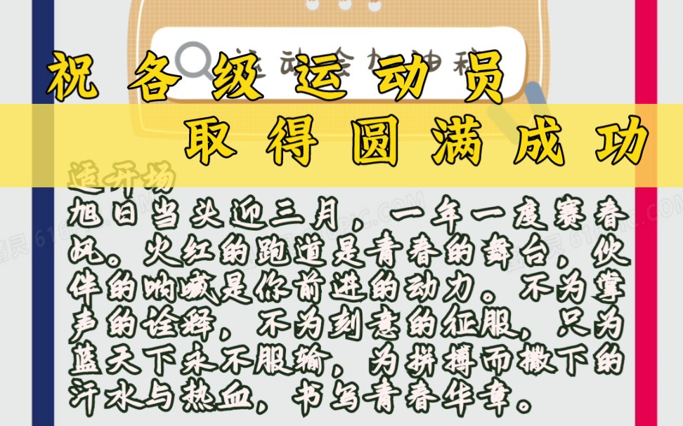 运动会加油稿 合集(升级版)