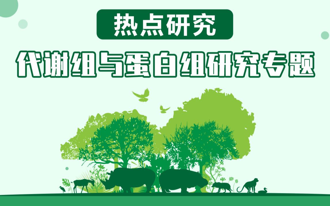 第二章 代谢组在疾病研究方面的应用