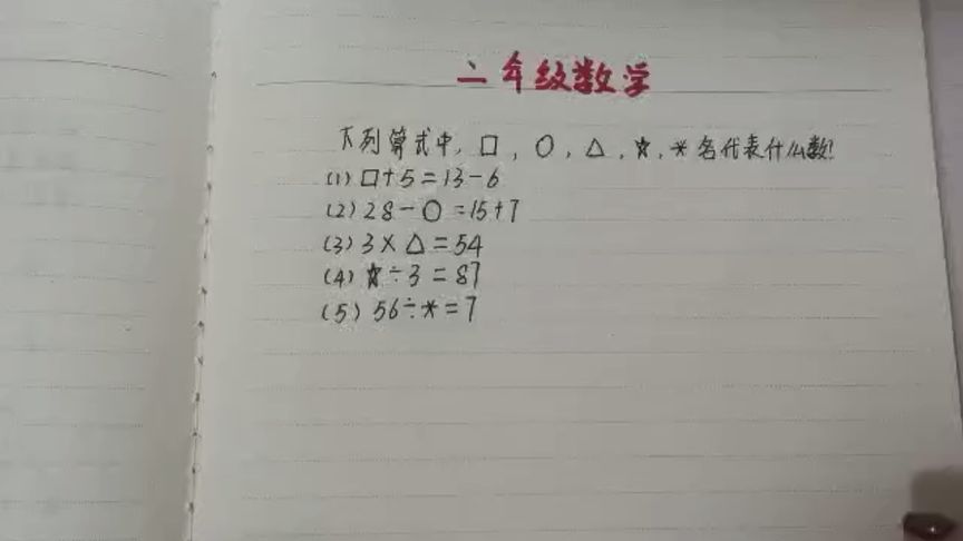 下列算式中,每个符号各代表什么数?第2道出错率最高