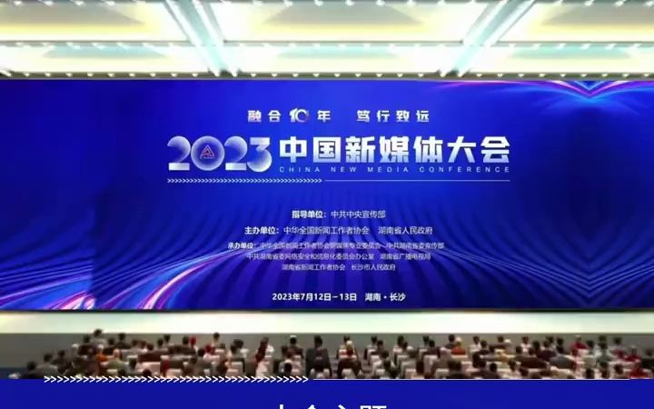 【远舟·简讯】2023中国新媒体大会将在7月上旬召开