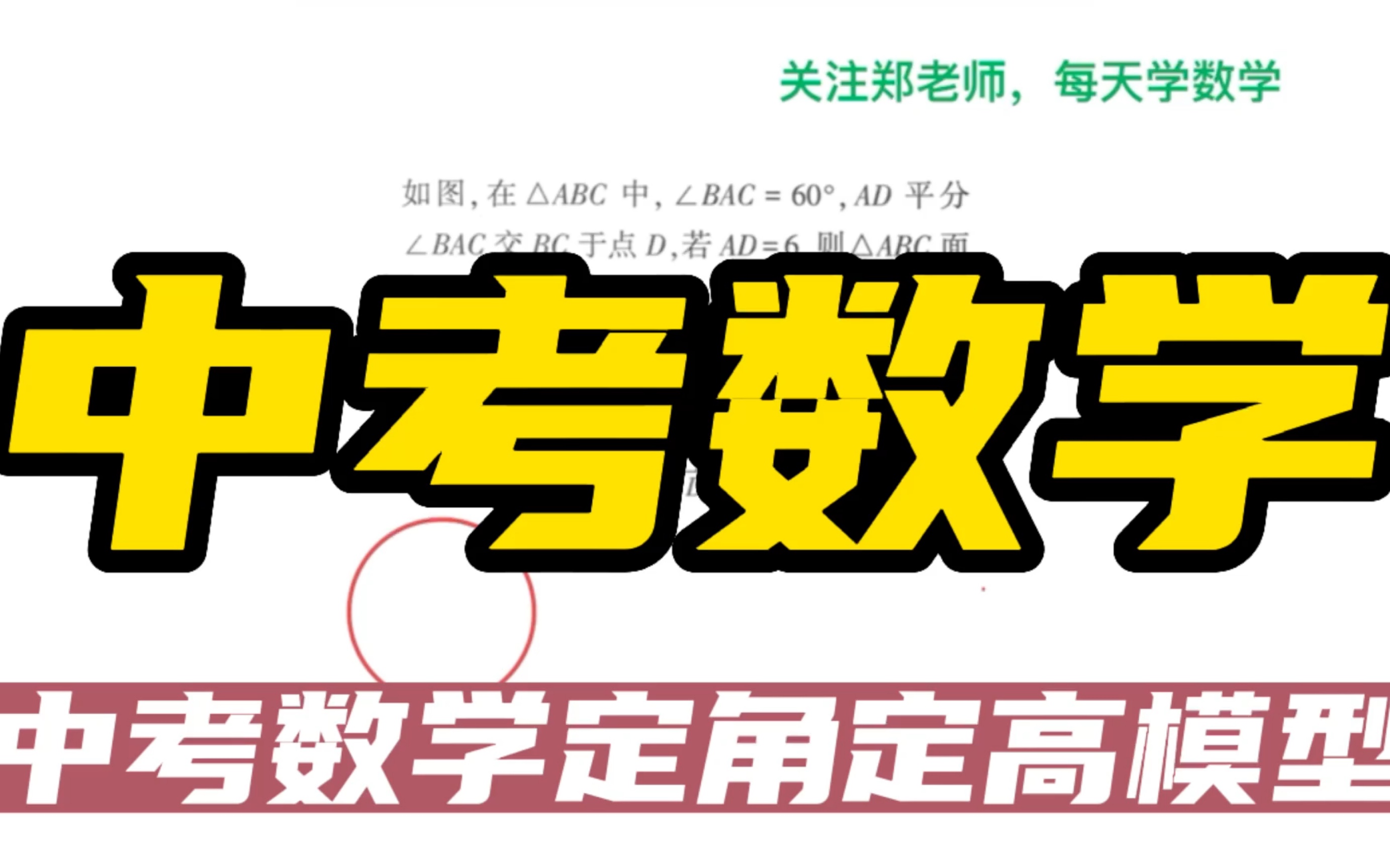中考数学定角定高模型