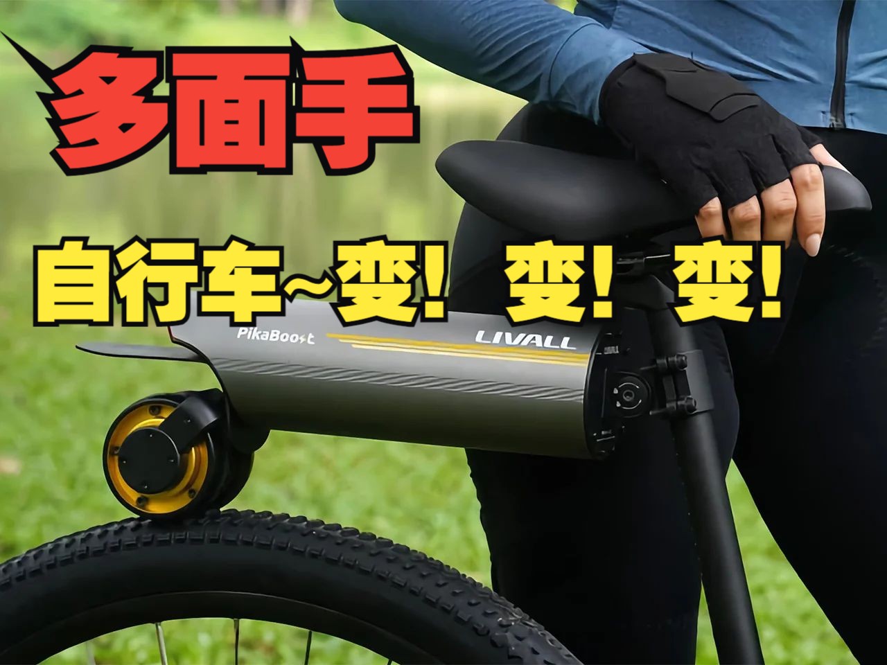 这可能是我今年见过最实用的代步辅助神器~骑车党的福音