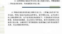 第三章 网络计划技术(一)