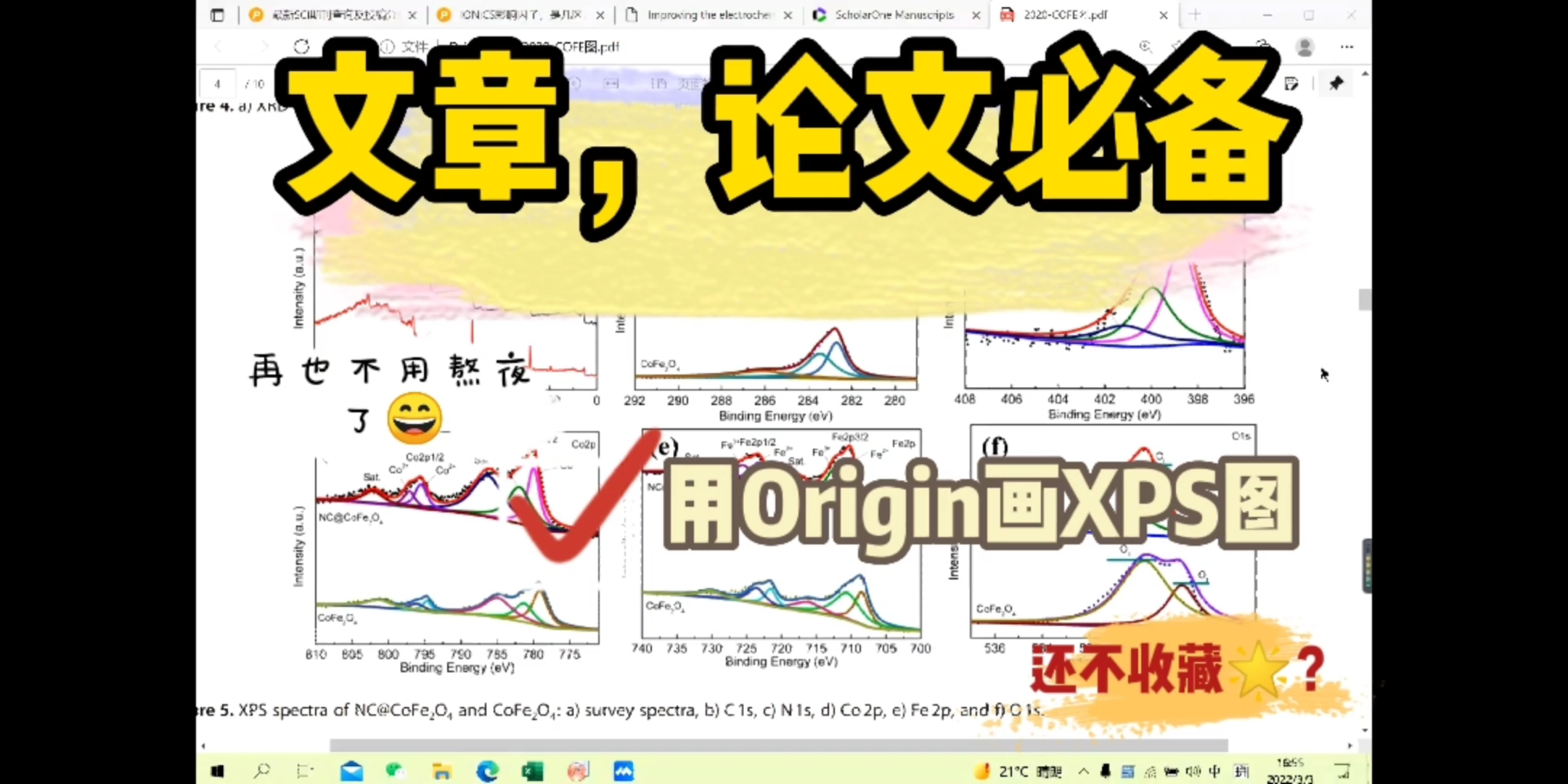 【研究生科研必备-XPS下】用Origin处理用Avantage拟合后XPS数据,...