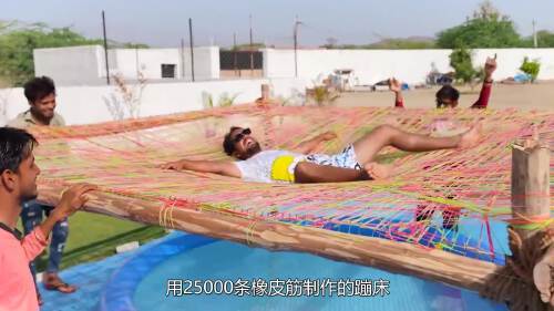 25000根橡皮筋弹力有多强?制成蹦床后,你猜会发生什么?
