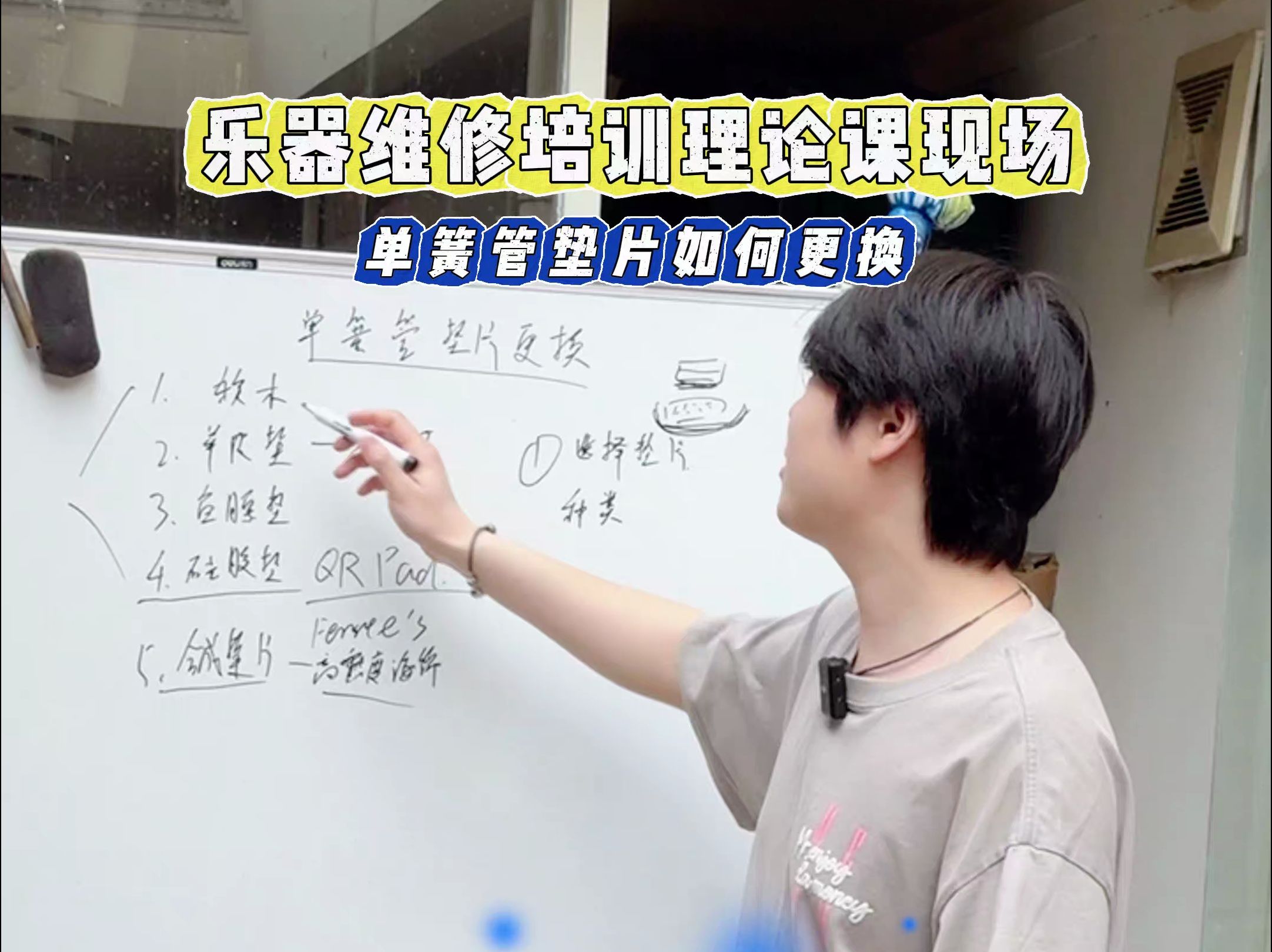 维修培训|单簧管更换垫片-如何选择