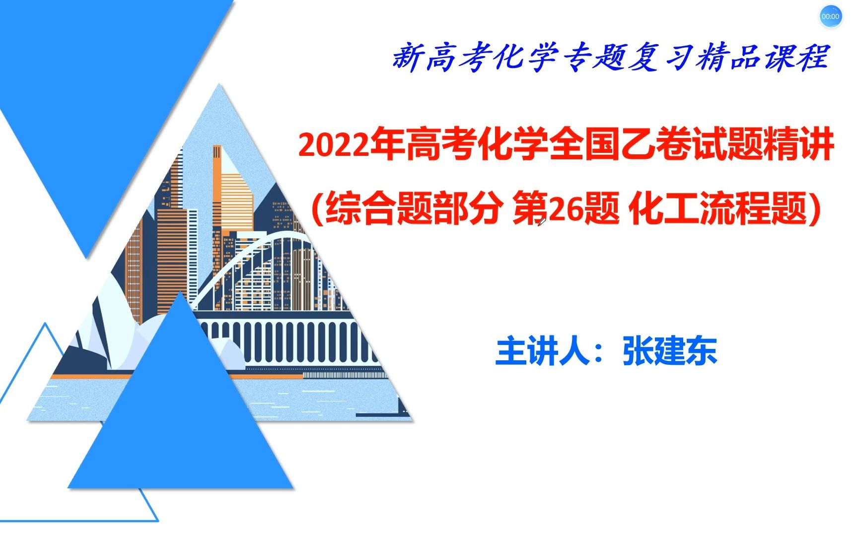【高考化学真题讲解】2022高考化学全国乙卷第26题 化工流程题 的解法