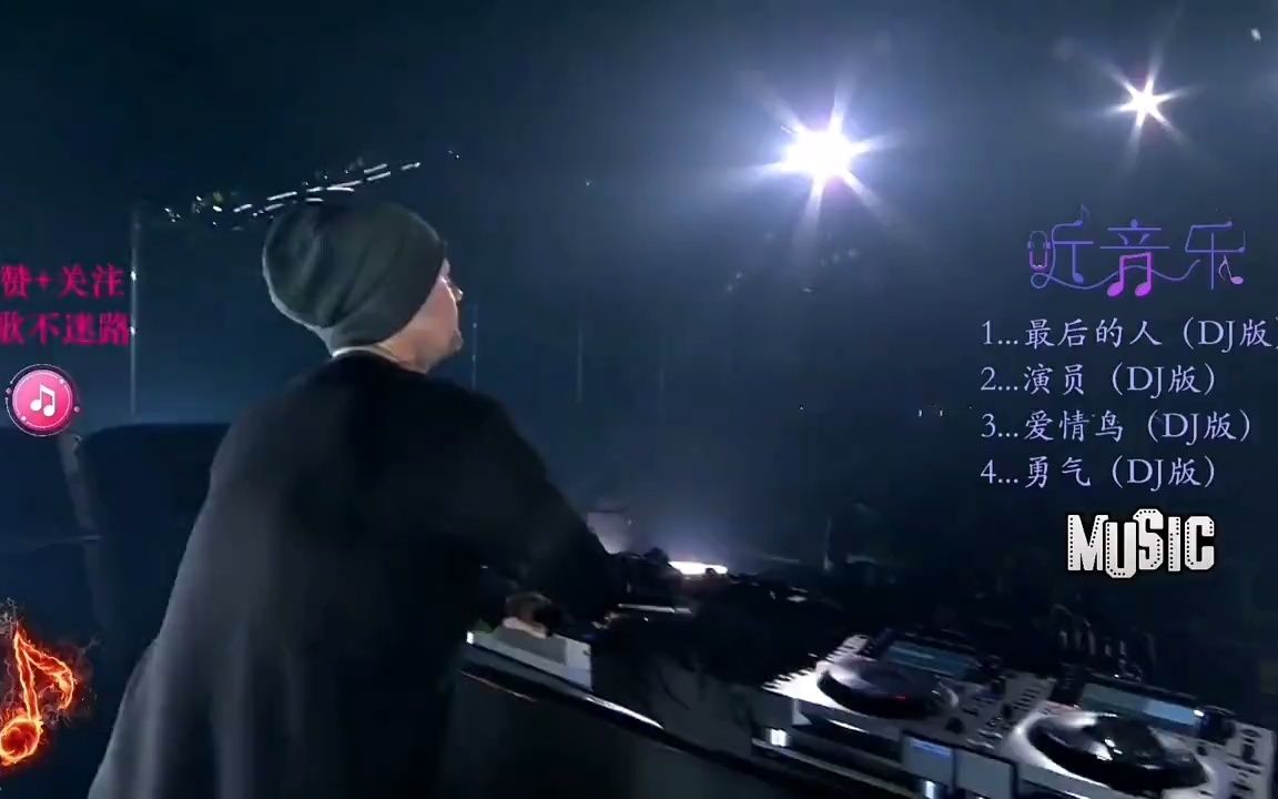 DJ舞曲车载U盘歌曲串烧音乐,喜欢的拿走