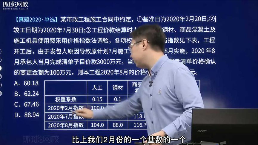 2022年一造《计价》备考指导-计算型题目-清单项目子目的合同价款