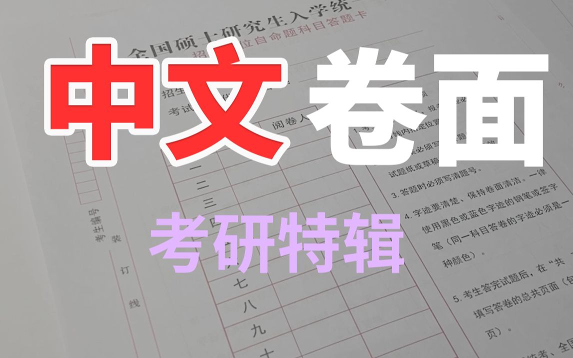 赶紧实践!超级细致的考研卷面书写注意事项|写字对不齐|卷面排版|字迹...