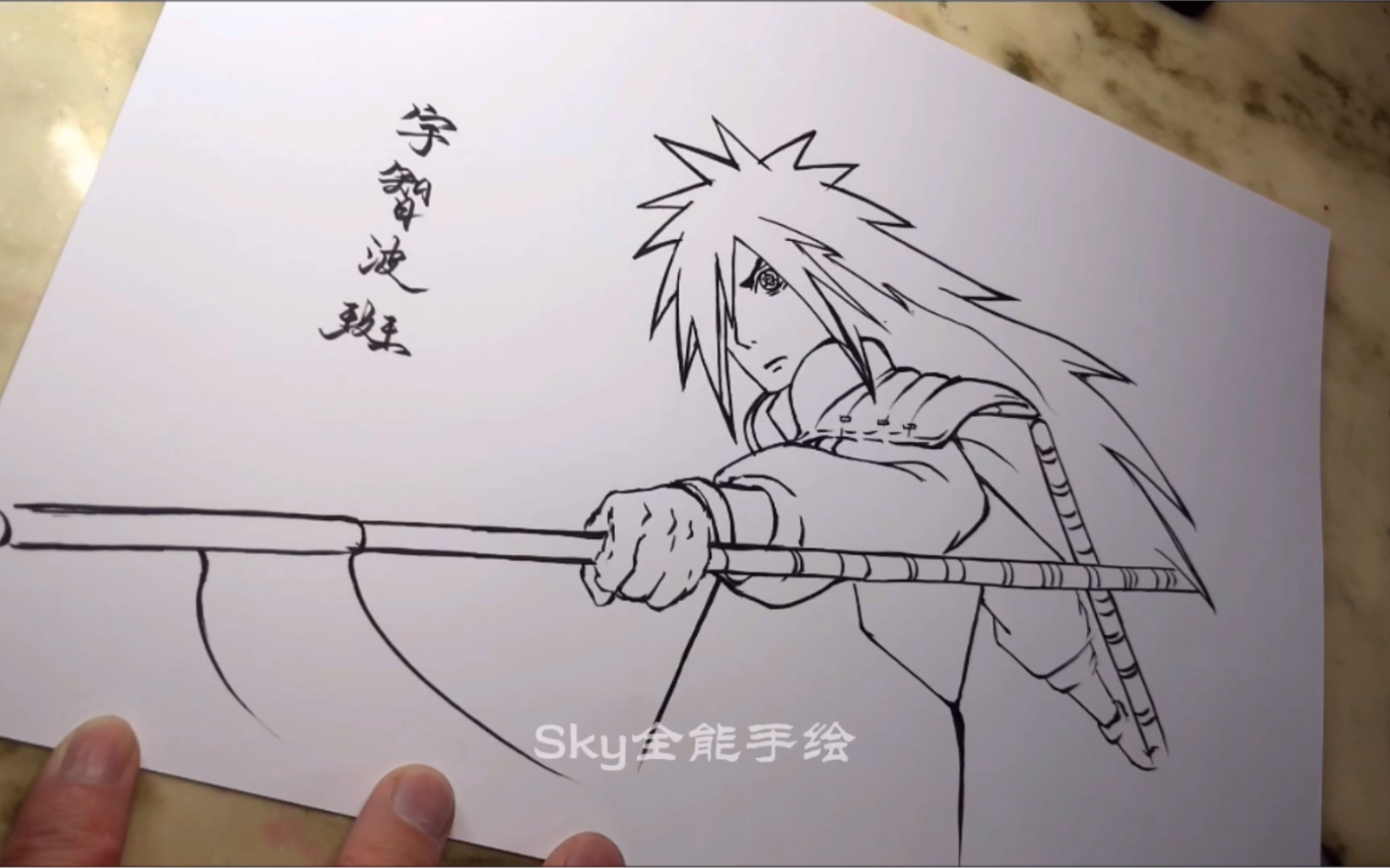 【手绘】简单画一个宇智波斑