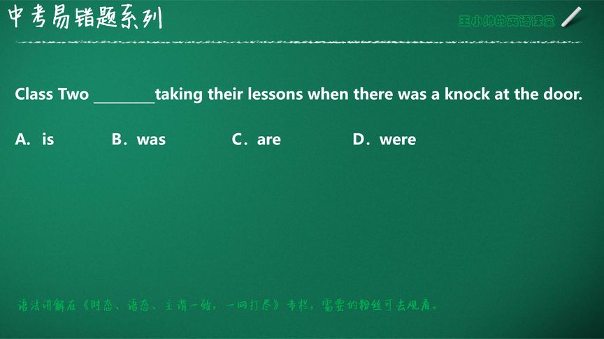 class这类单词做主语时,视为单数还是复数呢?这题有意思