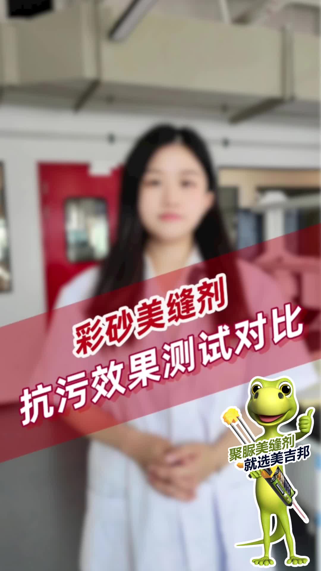 聚脲彩砂和水性环氧彩砂耐污对比测试,看完你就知道怎么选择了