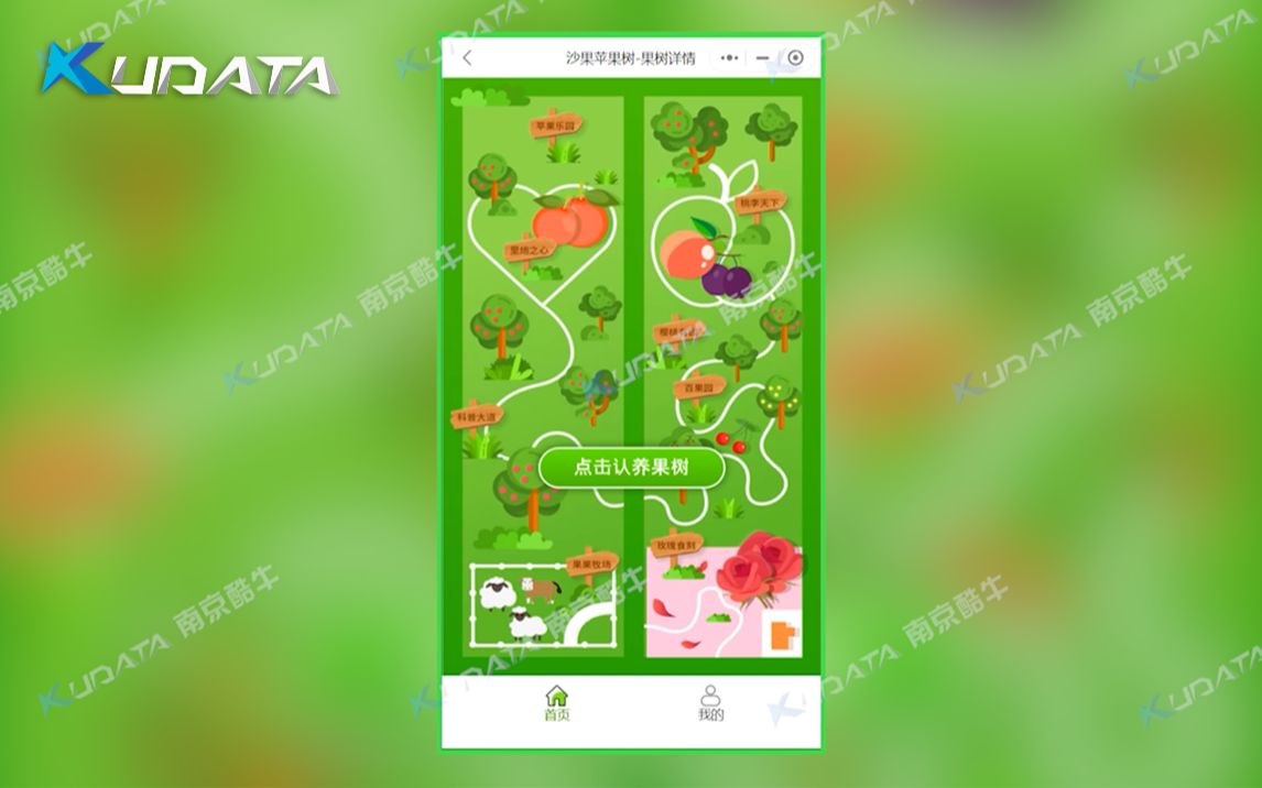 苹果树认养微信小程序