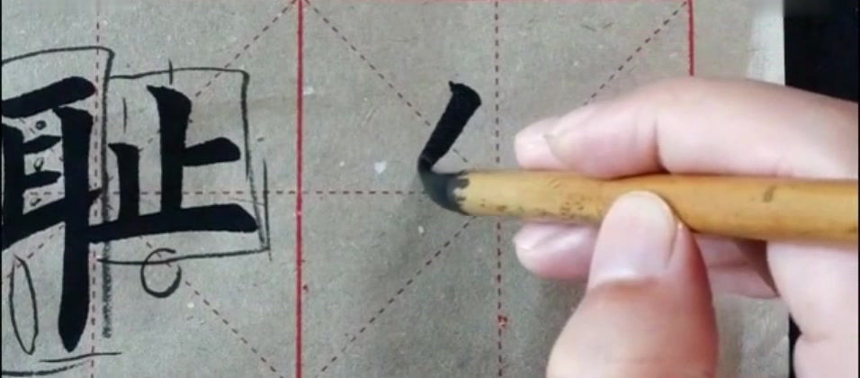 毛笔书法入门视频教程,毛笔书法知识,三年级下毛笔书法教案