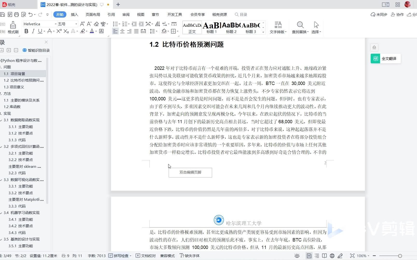 ...python程序设计与数据分析-基于多项式回归的比特币价格预测的设计...