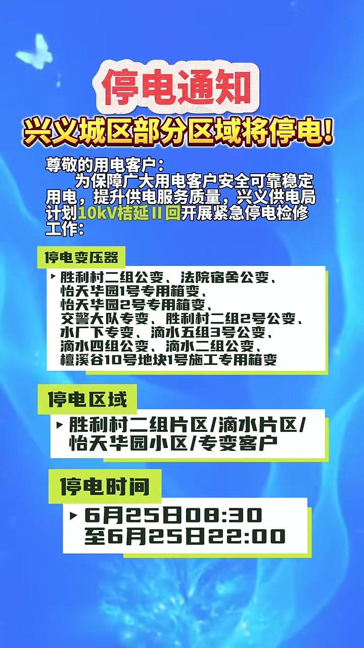 ...尊敬的用电客户:为保障广大用电客户安全可靠稳定用电,提升供电服务...