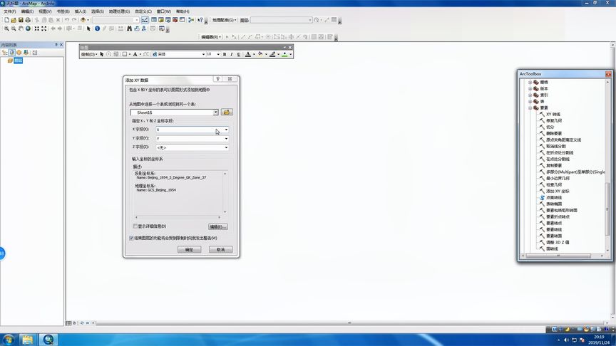 坐标点-米导入ARCgis