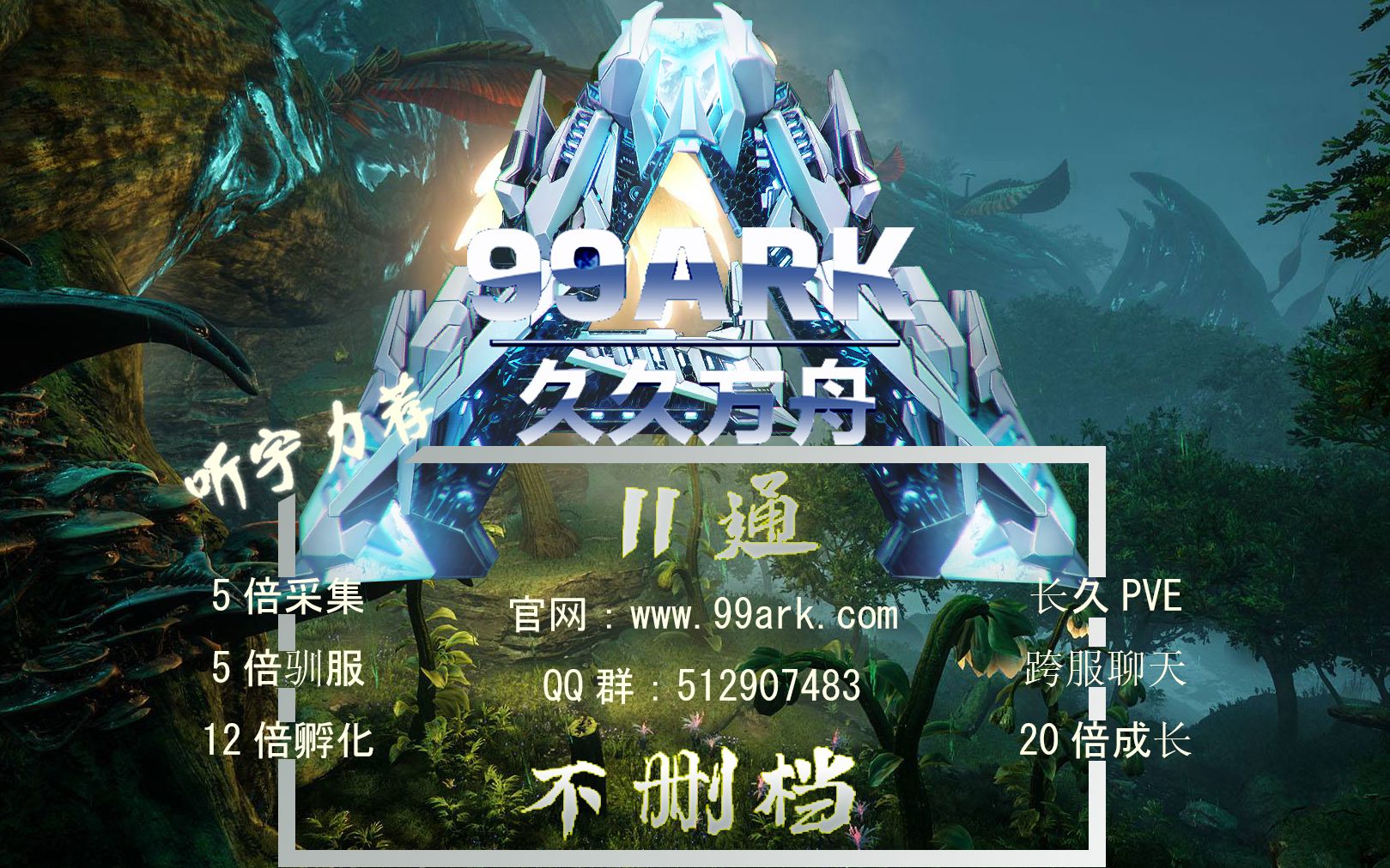 单人方舟太无聊?来99ark体验最有趣的方舟之旅!【99ARK宣传片第二...