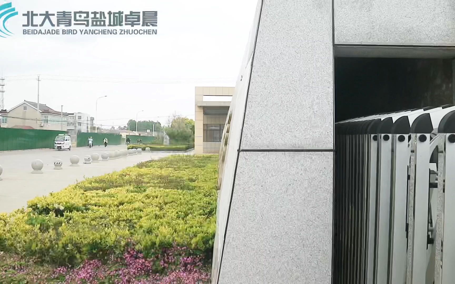 2022年射阳中等专业学校北大青鸟招生宣传片