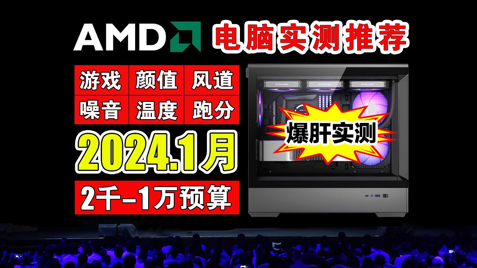 爆肝实测!市面主流AMD电脑方案配置推荐大全