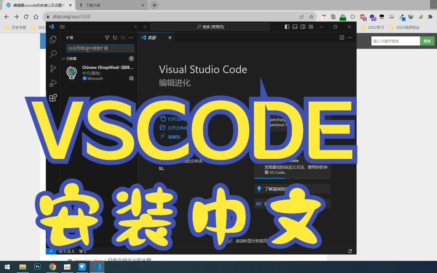 ...2023年设置中文教程Chinese(Simplified) Language Pack visualstudio