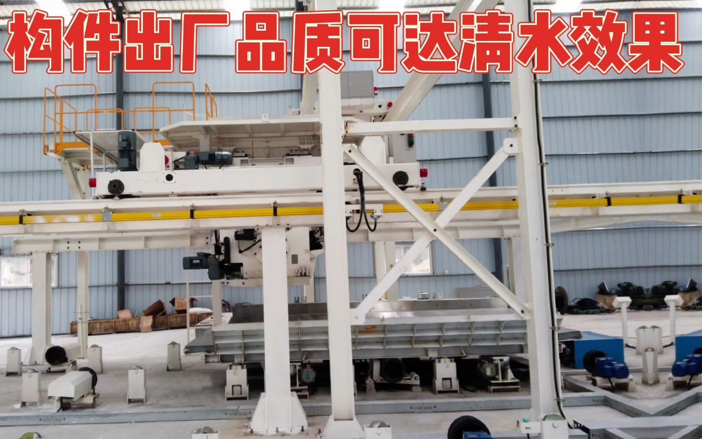 当装配式遇到智能化——新泽西护栏自动化生产线【海天机电出品】