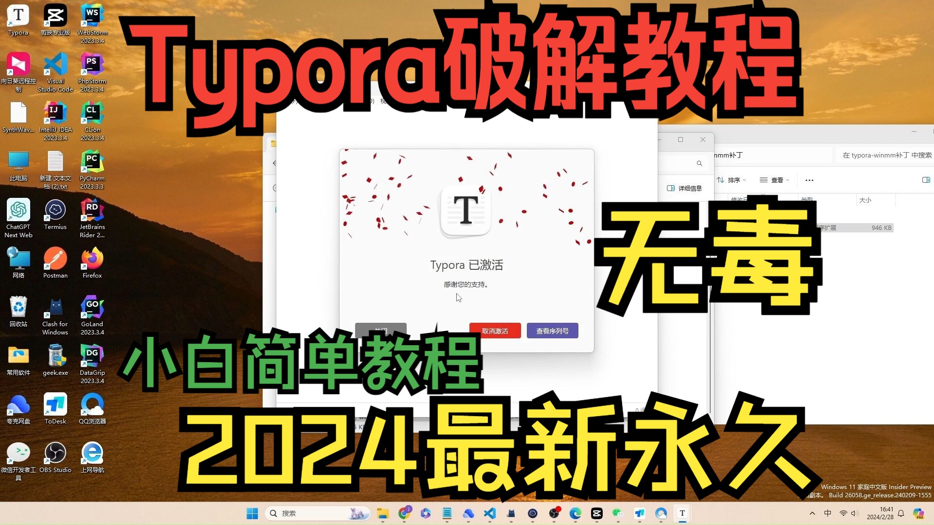 【2024最新】Typora破解激活永久教程无毒(含软件包+补丁)(含win+mac)