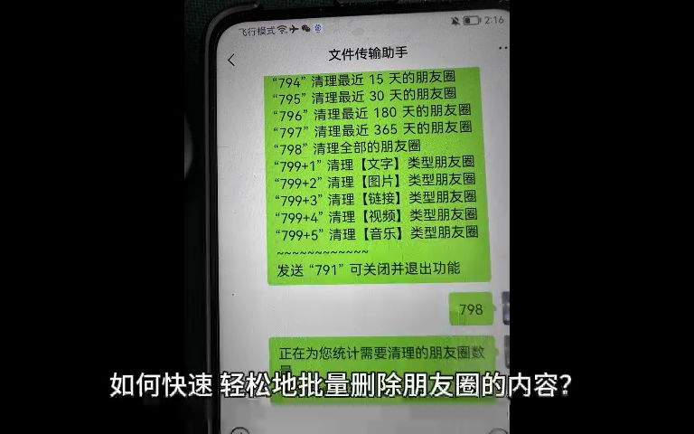 朋友圈批量删除工具! 微信删朋友圈批量删除!
