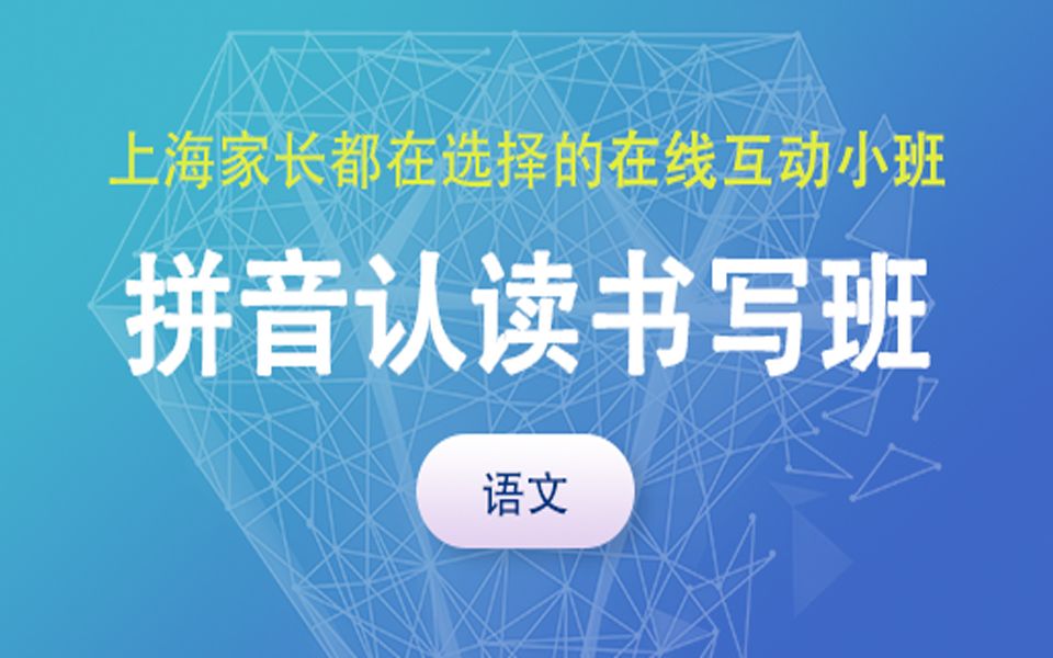【梯方公开课】4.10刘老师拼音认读书写班