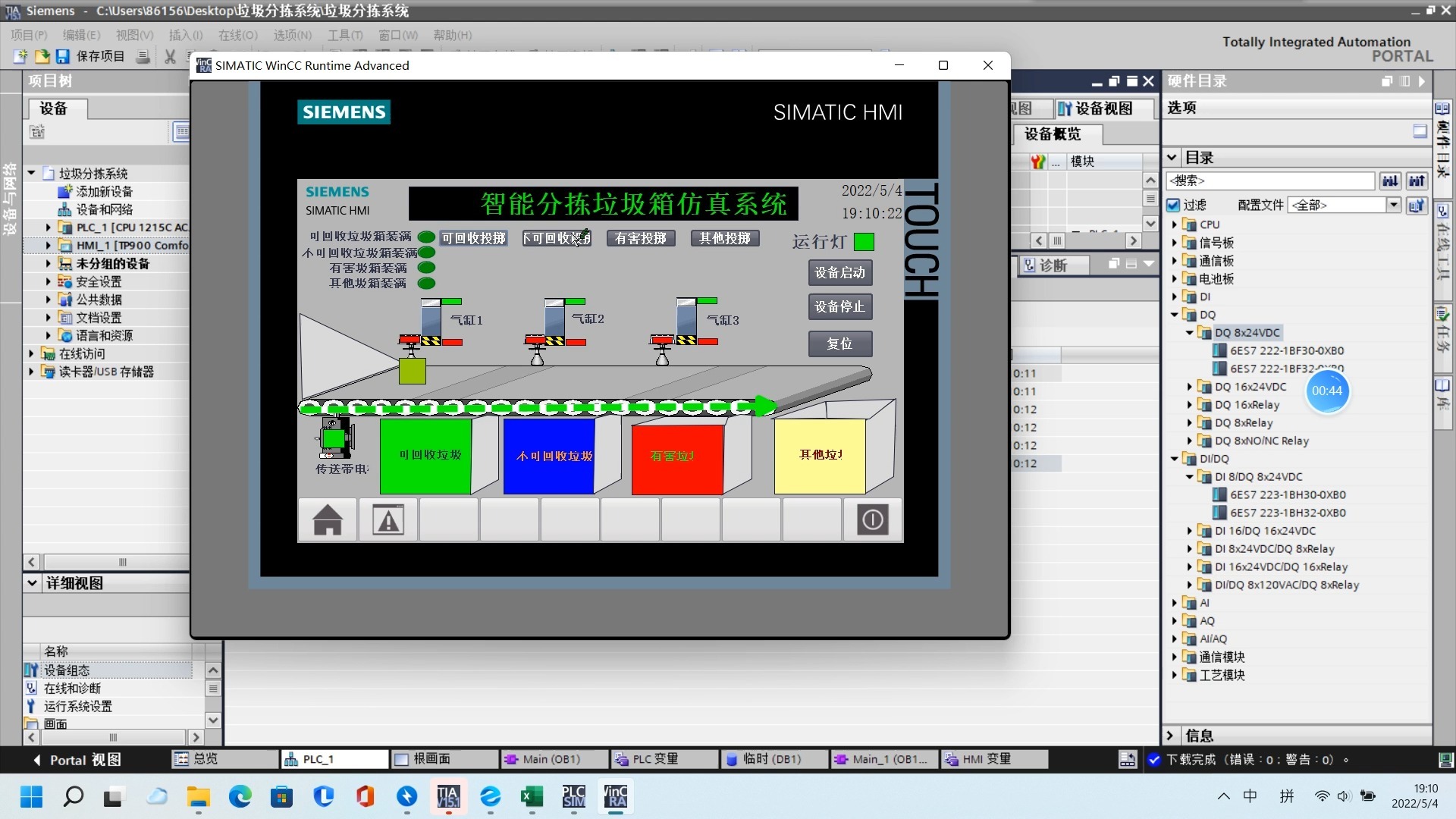 基于PLC智能垃圾分拣系统设计仿真演示(含设计说明书全套)