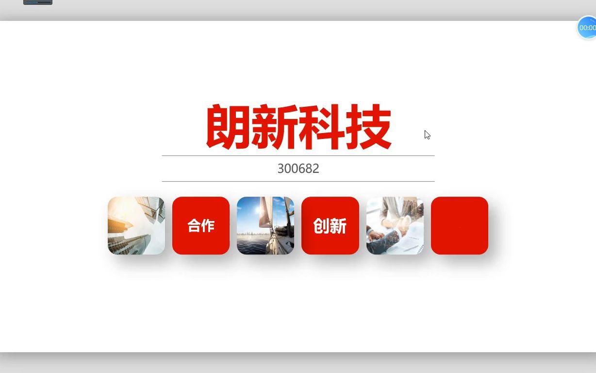 上市公司故事会--朗新科技