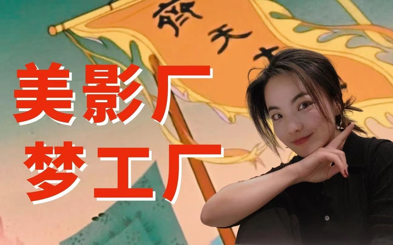 中国动画百年,曾经的上美影厂到底有多厉害?