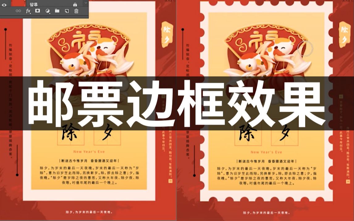 【ps教程】邮票边框原来是这么做的,你学到了吗?