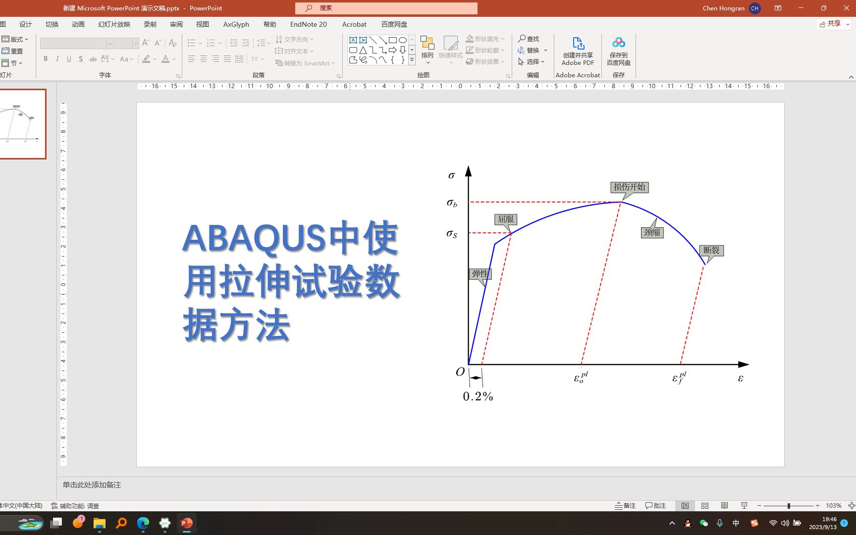 ABAQUS材料属性使用单向拉伸试验数据正确用法