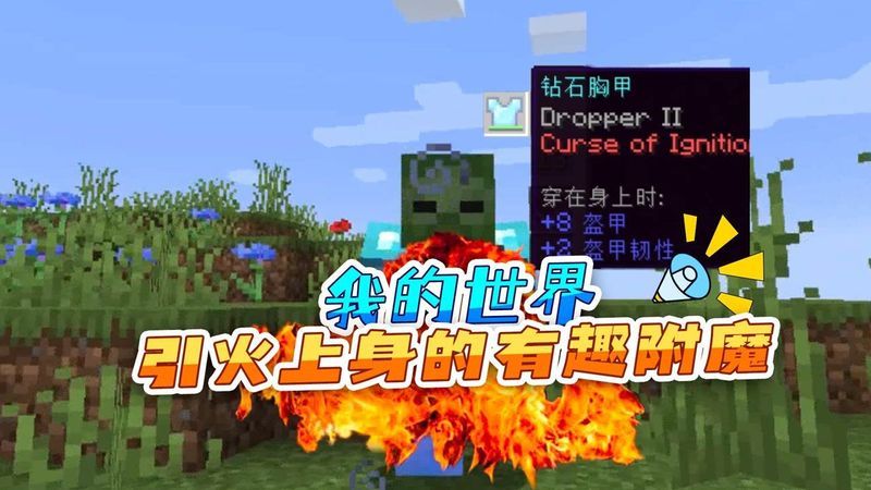 我的世界:友尽必备!14种有趣附魔,父慈子孝兄友弟恭神器