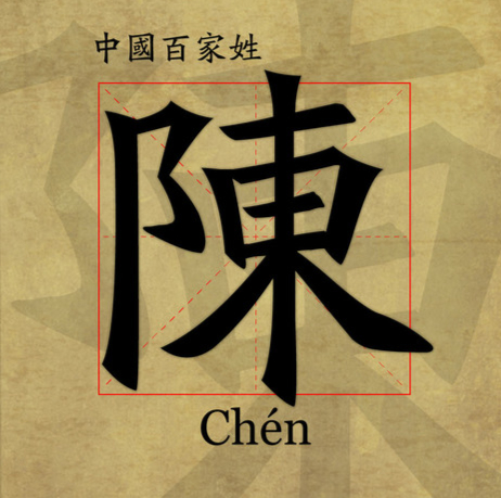 有点东西的陈老师 