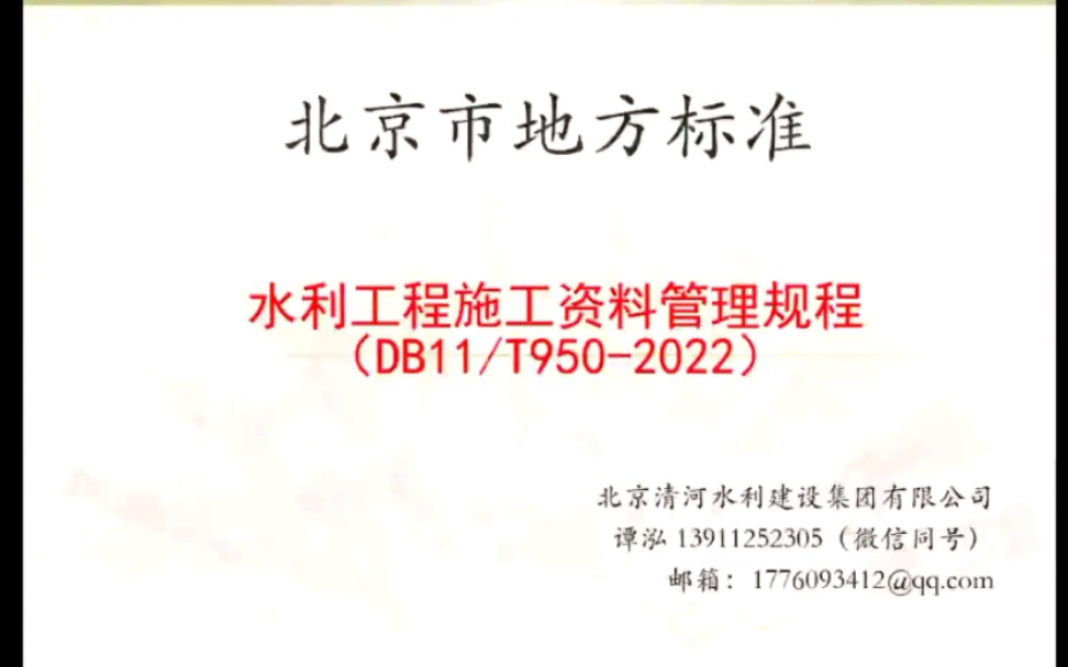 【水务讲堂】《水利工程施工资料管理规程》地方标准宣贯