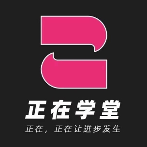 正在学堂 