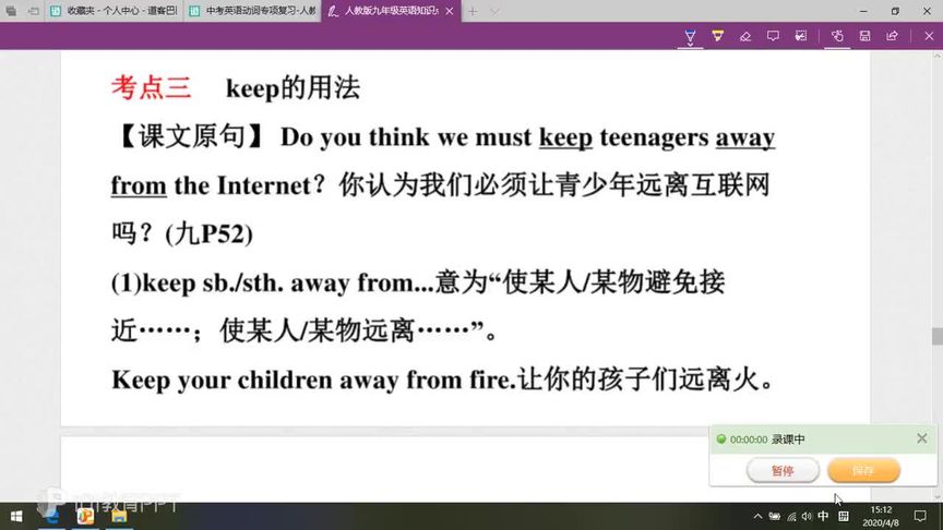 中考英语复习--keep 用法总结