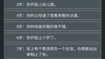 ...无性人,考入北大后悟透了马克思主义,活了五百年【人生重开模拟器】