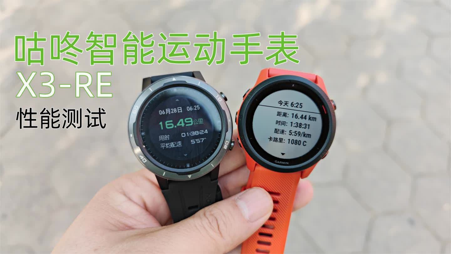 咕咚智能手表X3-RE 性能实测,GPS 搜星定位比佳明还快!