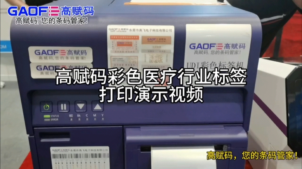 消银龙医疗器械标签彩色打印,即高效又符合医疗UDl标准。#打印机#...