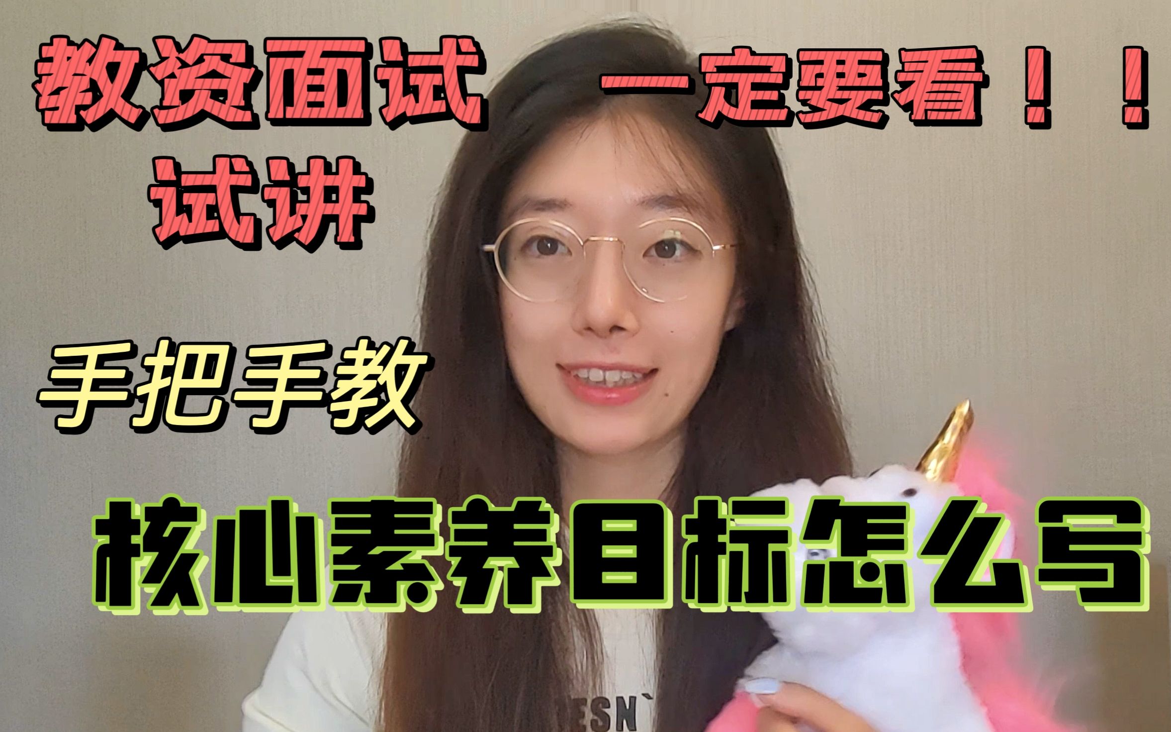 【手把手教】核心素养目标怎么写:教师资格证面试中要怎么写核心...